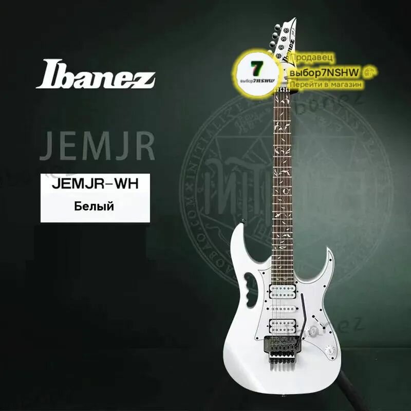 Ibanez Электрогитара JEMJR 6-струнная, корпус Махагони