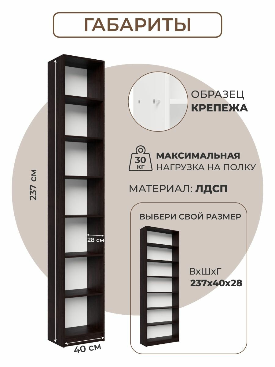 Стеллаж Билли деревянный напольный 40 х 237 х 28 см