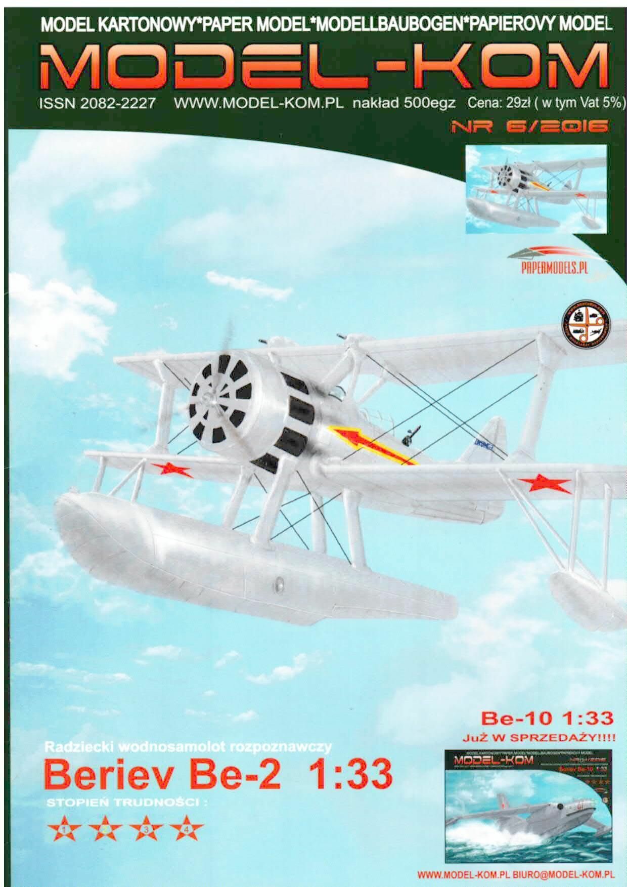 Сборная бумажная модель Самолет Бе-2 - MODEL-KOM №6/16 (Журнал+лазерная резка)