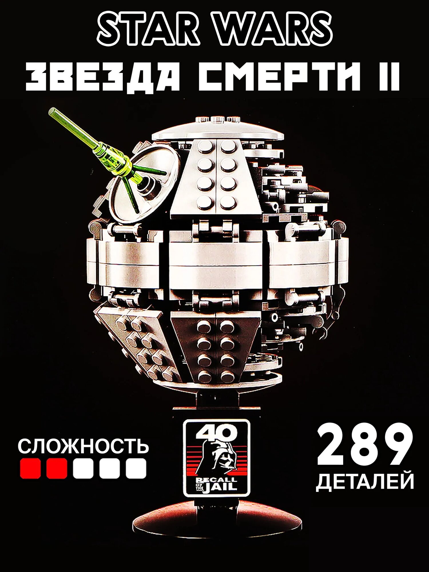 Конструктор Звездные войны Звезда смерти II, 289 деталей