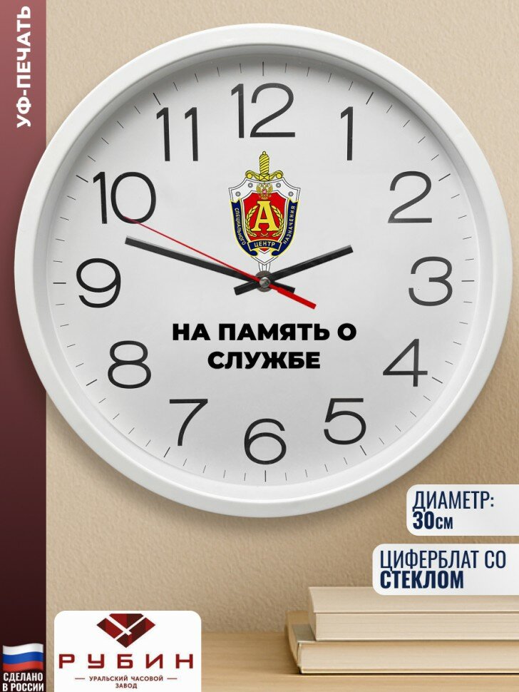 Настенные часы "На память о службе" спецназ Альфа