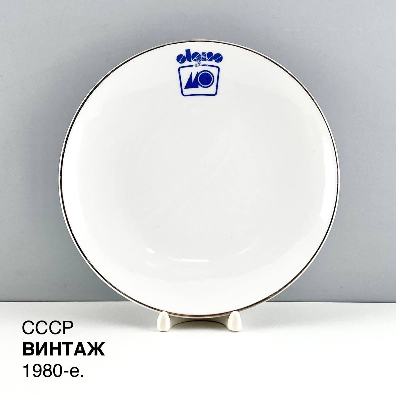 Винтажная декоративная тарелка "Olgino (Ольгино)". Фарфор ЛФЗ. СССР, 1980-е.