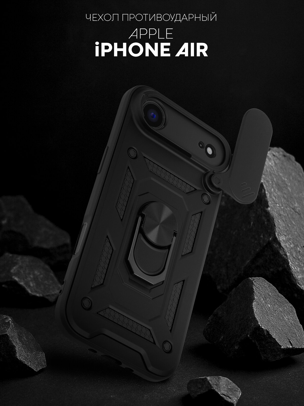 Противоударный чехол Картофан на Apple iPhone 17 Air (Айфон 17 Аир) с кольцом-держателем, черный