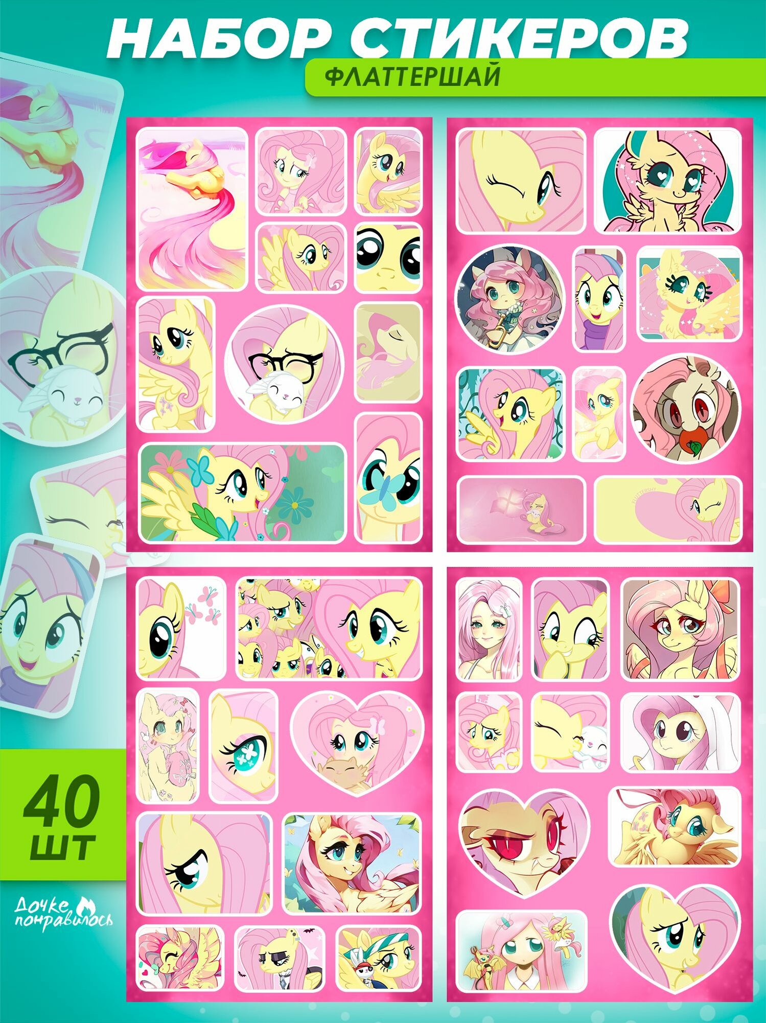 Набор стикеров my little pony