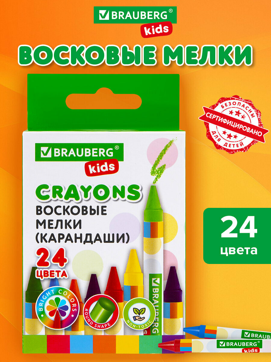 Восковые мелки для рисования Brauberg Kids, набор 24 цвета, 271697