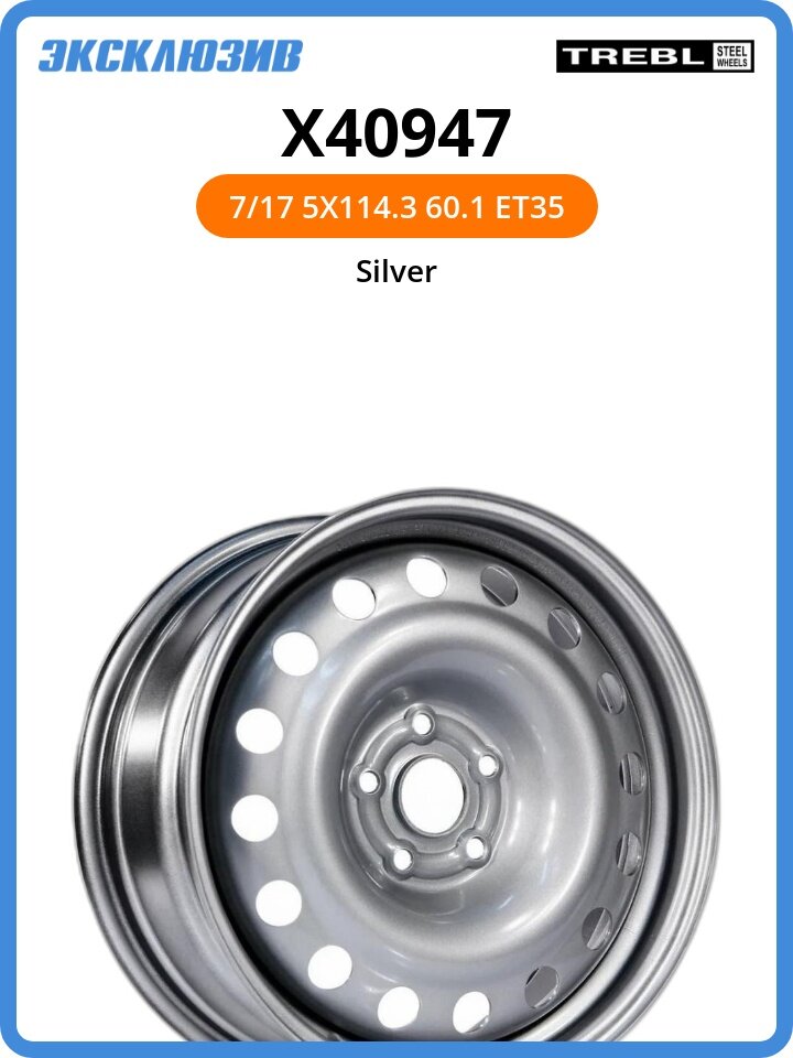 Колесный диск Trebl X40947 7x17 5x114.3 DIA60.1 ET35 Silver