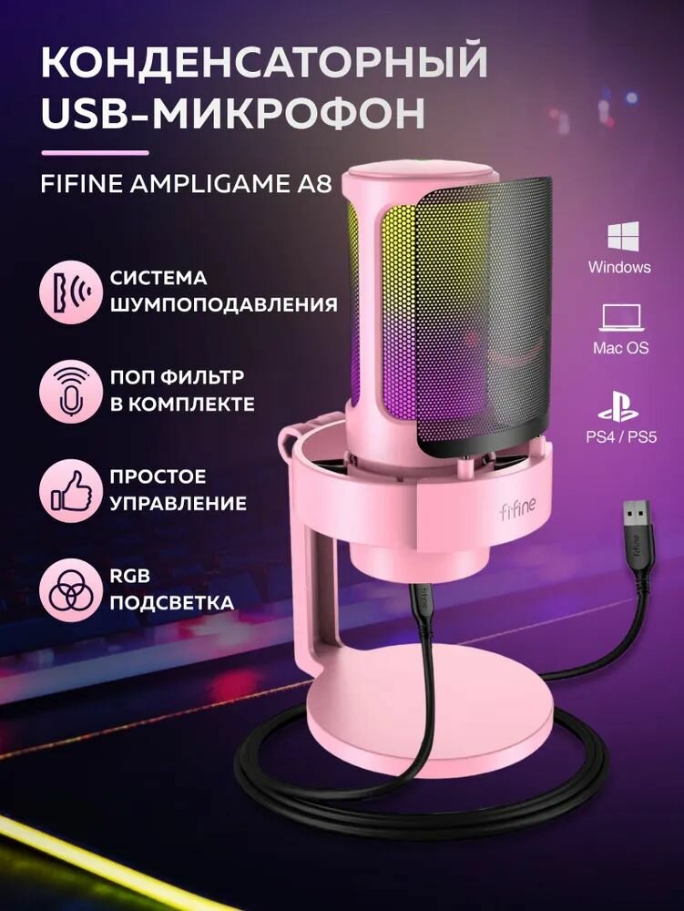 Микрофон студийный FIFINE A8 RGB розовый