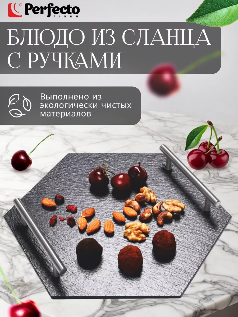 Блюдо сервировочное из сланца с ручками PERFECTO LINEA 30x26 см (28-325285)