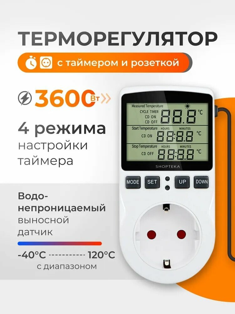 Терморегулятор, 220В, с таймером, с датчиком температуры, для обогревателей, инкубаторов и др.