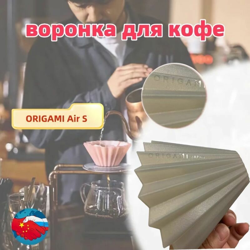 Воронка для заваривания кофе