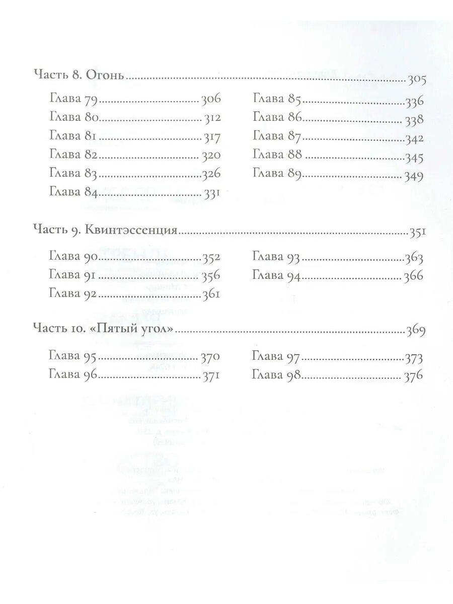 Квинтэссенция — фото 1
