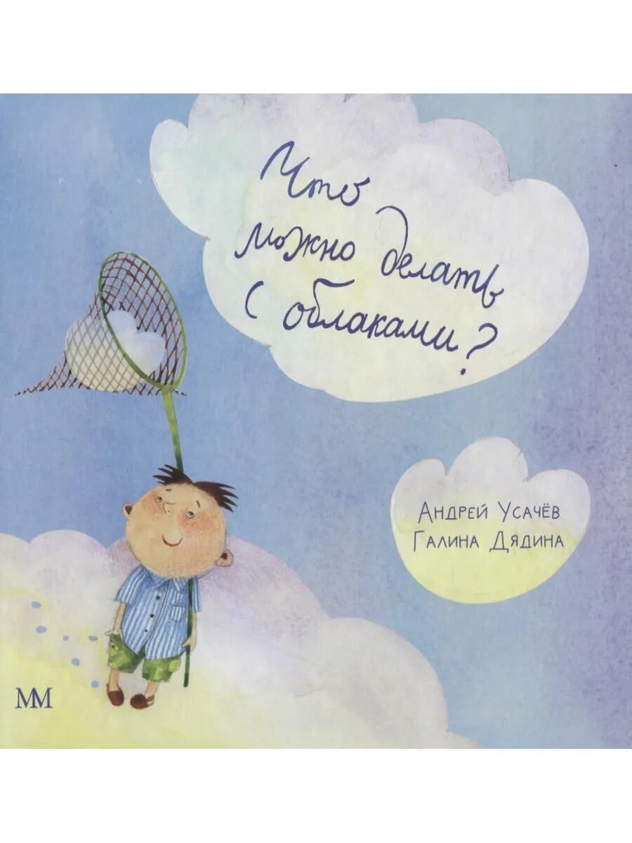 Что можно делать с облаками?