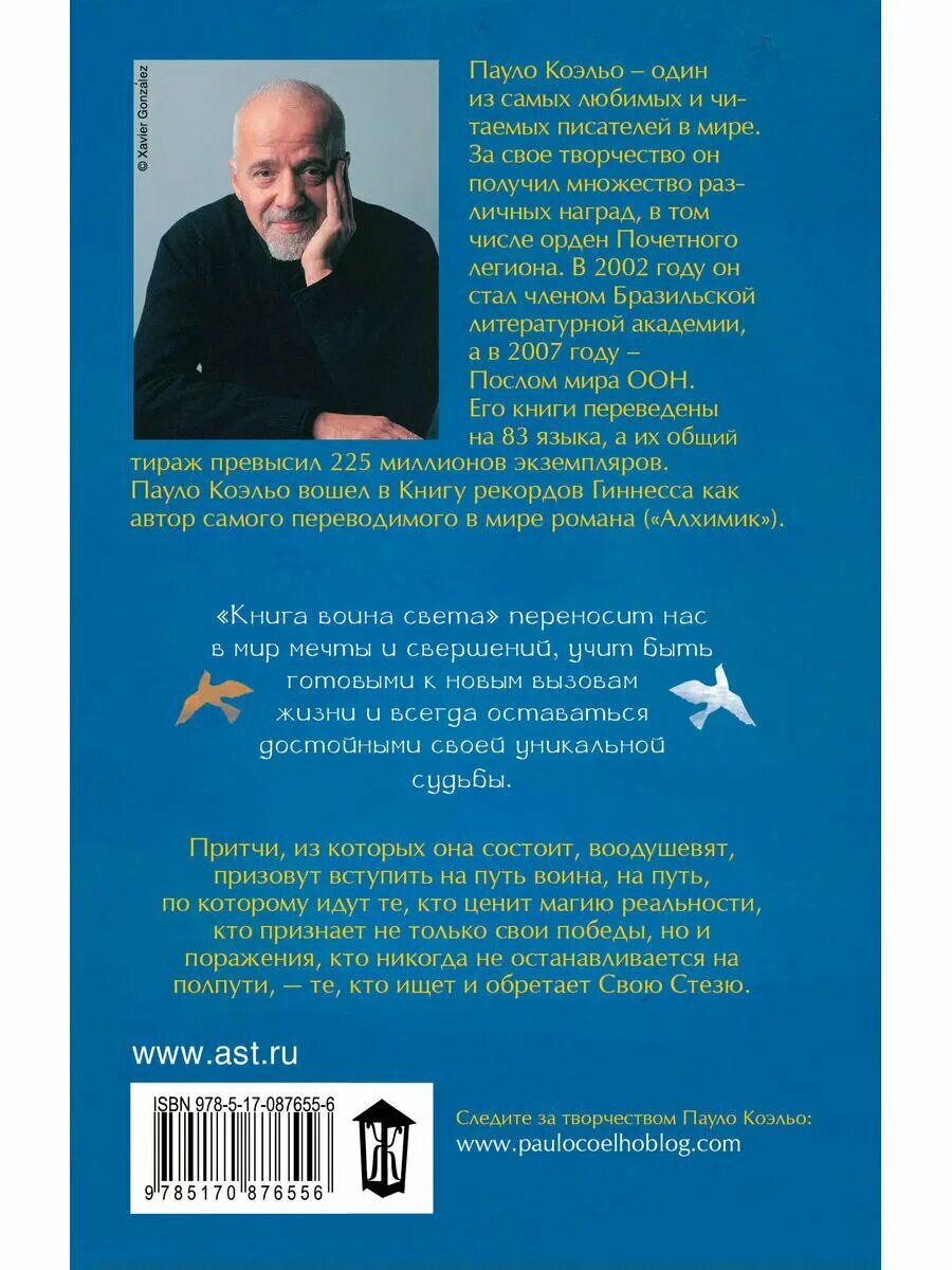 Книга воина света — фото 1