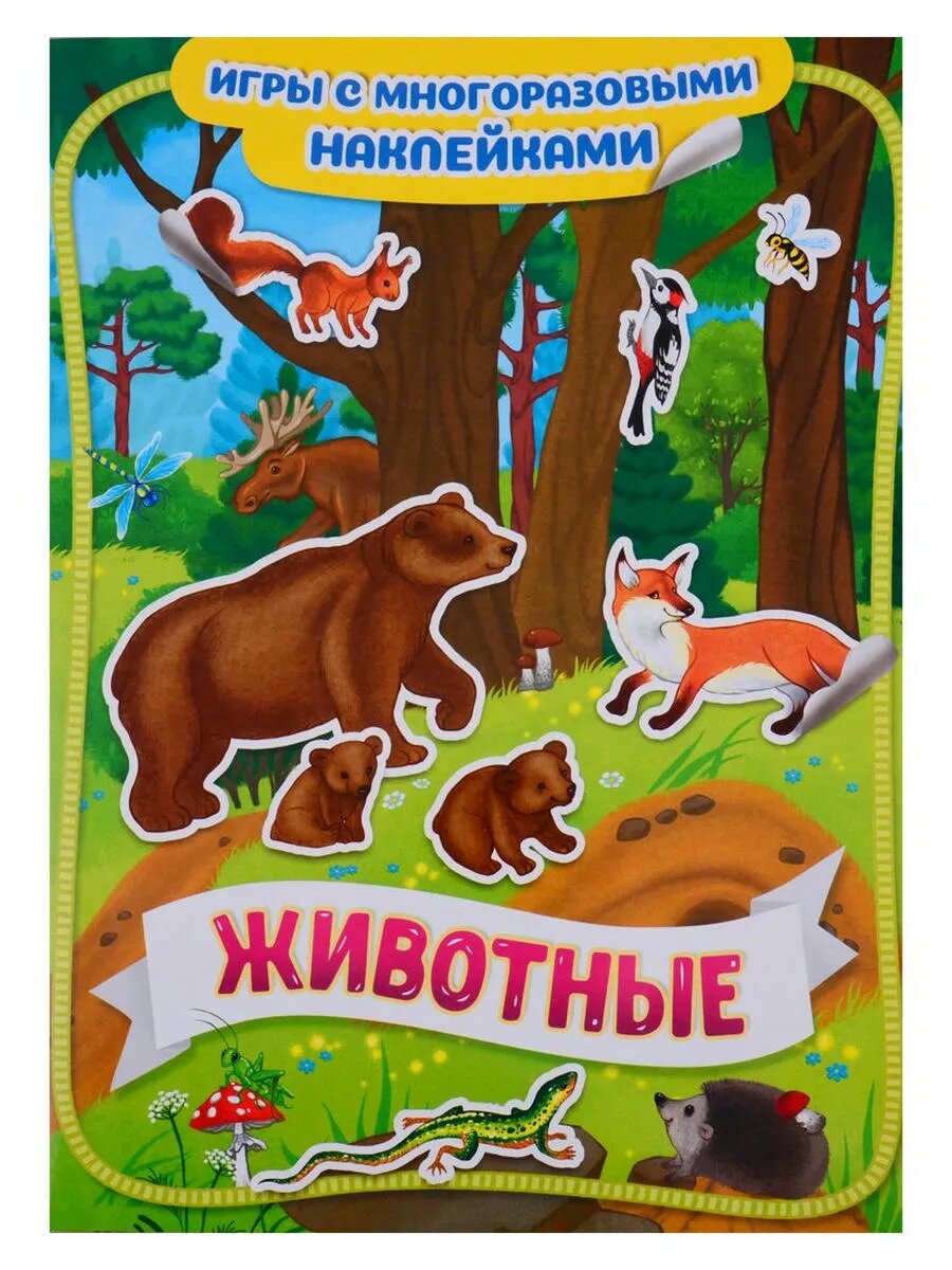 Животные