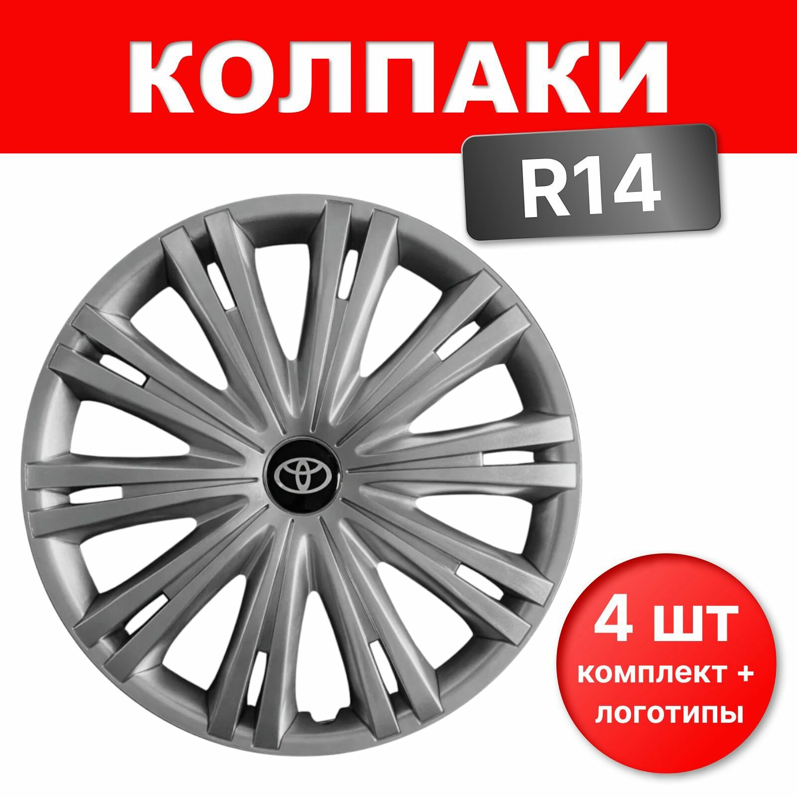Колпаки r14 Toyota