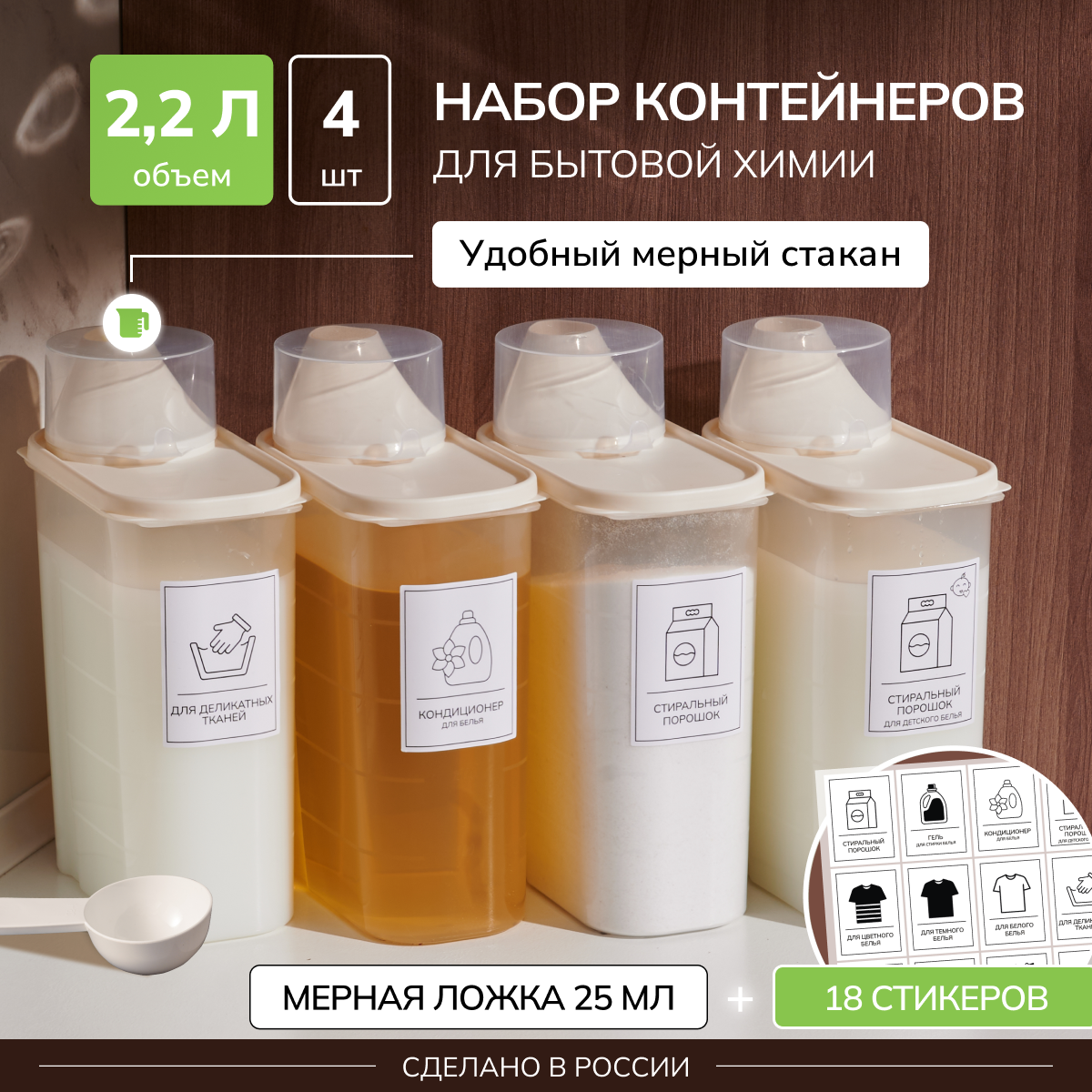 Контейнер для хранения стирального порошка и для хранения геля, Палитра Уюта, емкость для порошка набор 4 шт, прозрачный