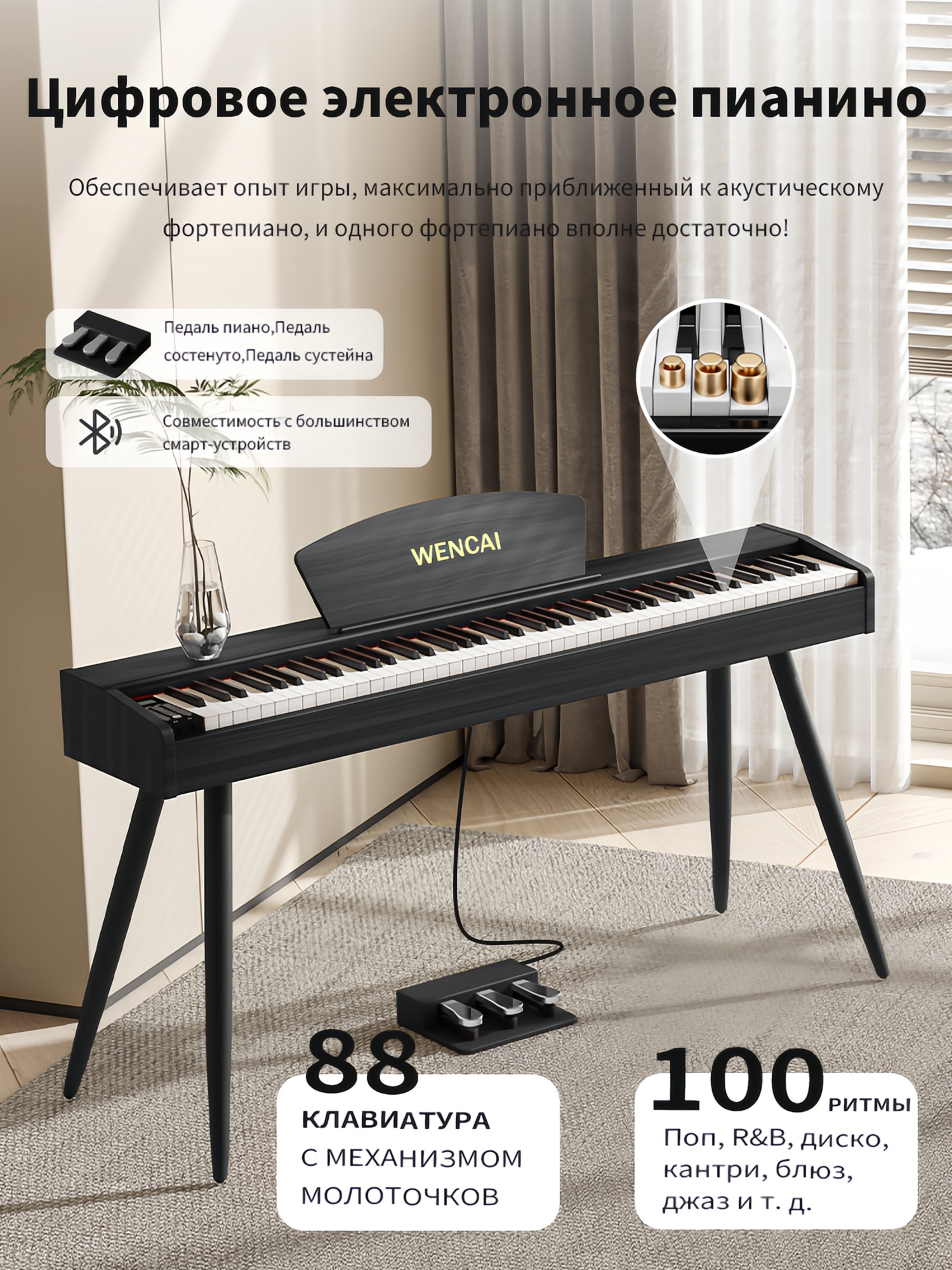 Цифровое пианино WENCAI, 88 клавиш, с педалями, молоточковая механика, съемная подставка