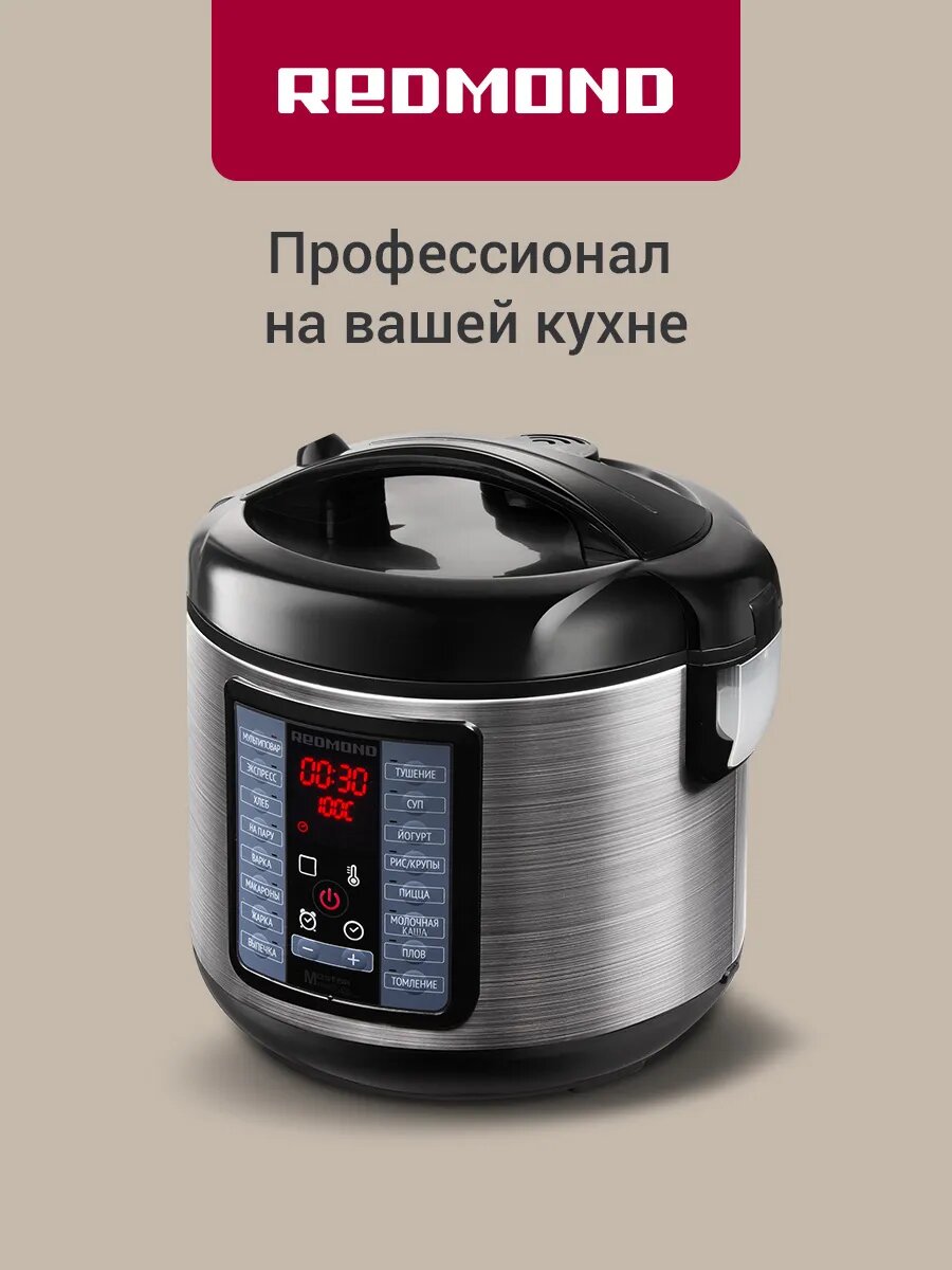 Мультиварка REDMOND MC107