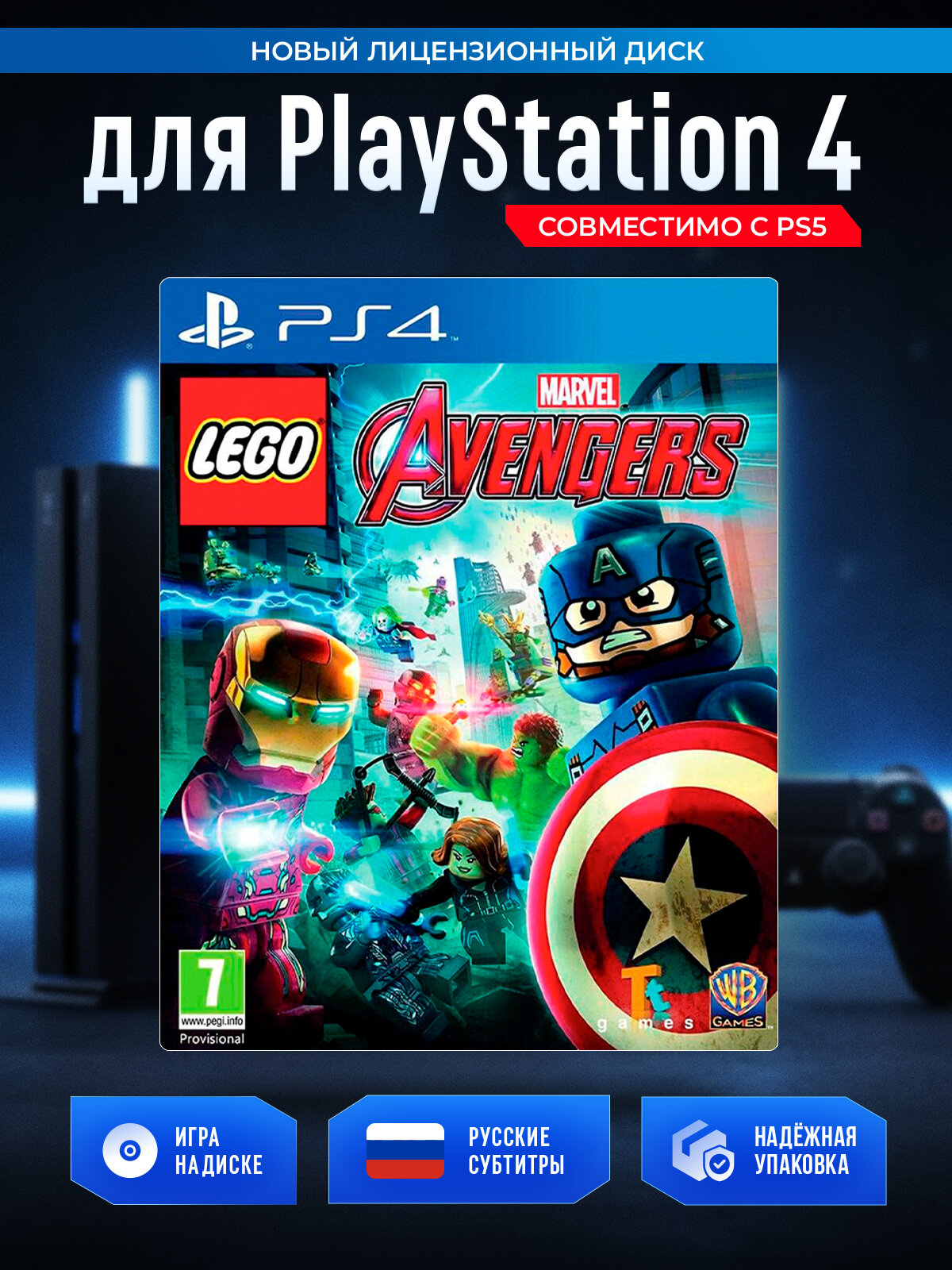 Игра LEGO Marvel "Мстители" для PS4, русские субтитры, поддержка до 2 игроков