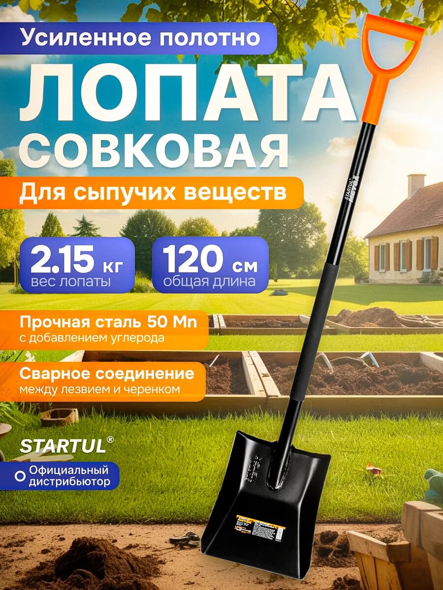 Лопата совковая 240x290мм цельнометаллическая 1200 мм STARTUL METSA (ST6080-12)