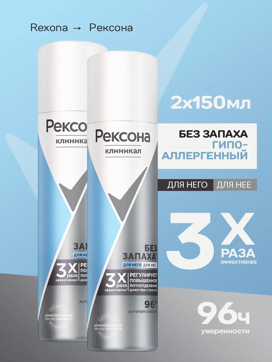 Дезодорант женский и мужской спрей Без запаха 2шт