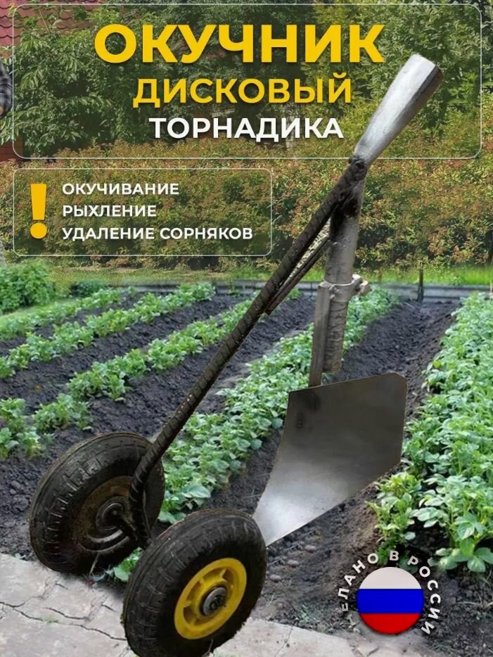 Окучник ручной