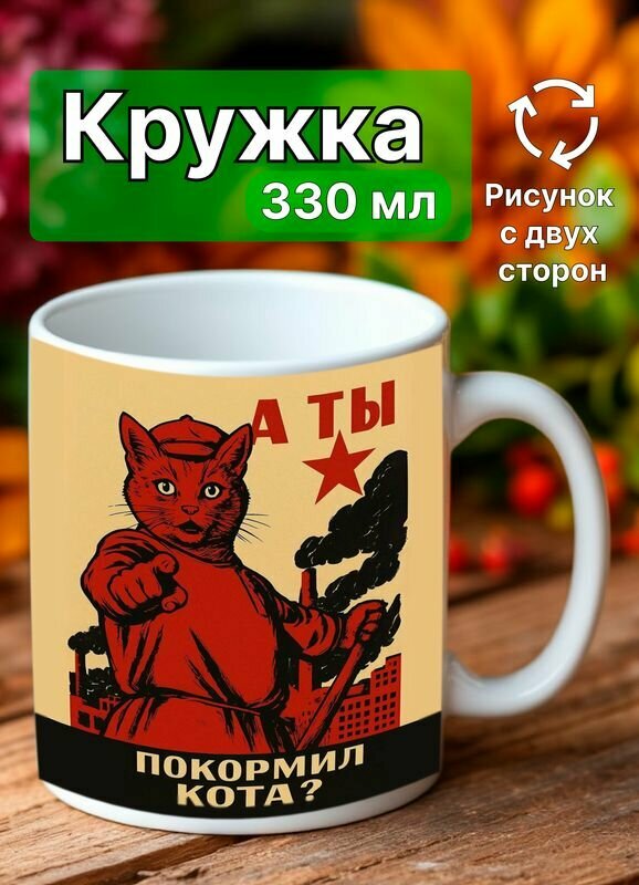 Кружка "А ты покормил кота?", керамика, использование в СВЧ, 330 мл, желтая, красная