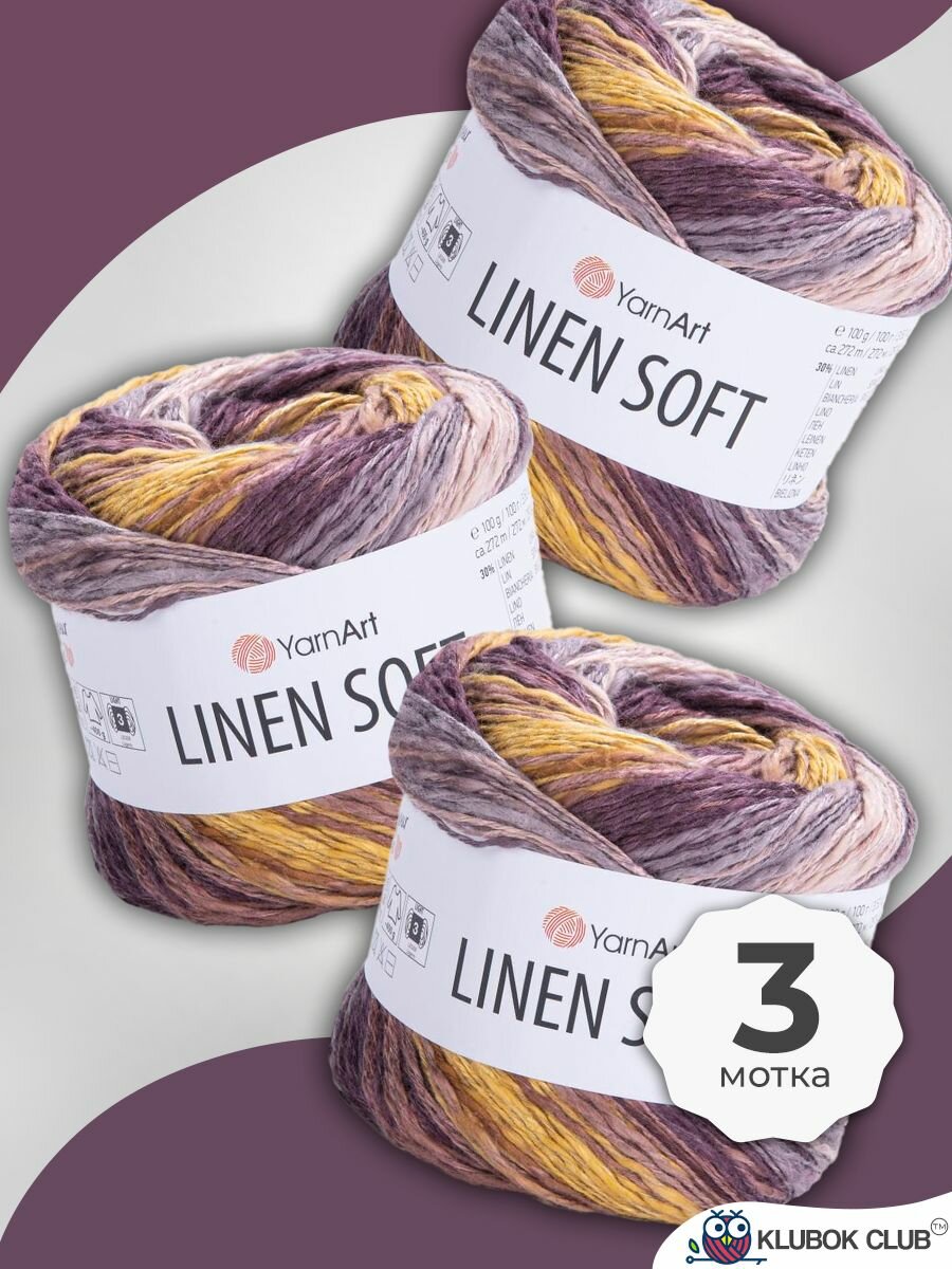 Пряжа для вязания YarnArt Linen Soft 3 мотка, цвет 7415