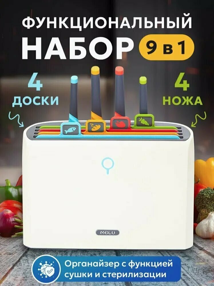 Набор разделочных досок Melu, металл, пластик, 40x36х15 см, 4 доски, 4 ножа, 1 подставка, 9шт