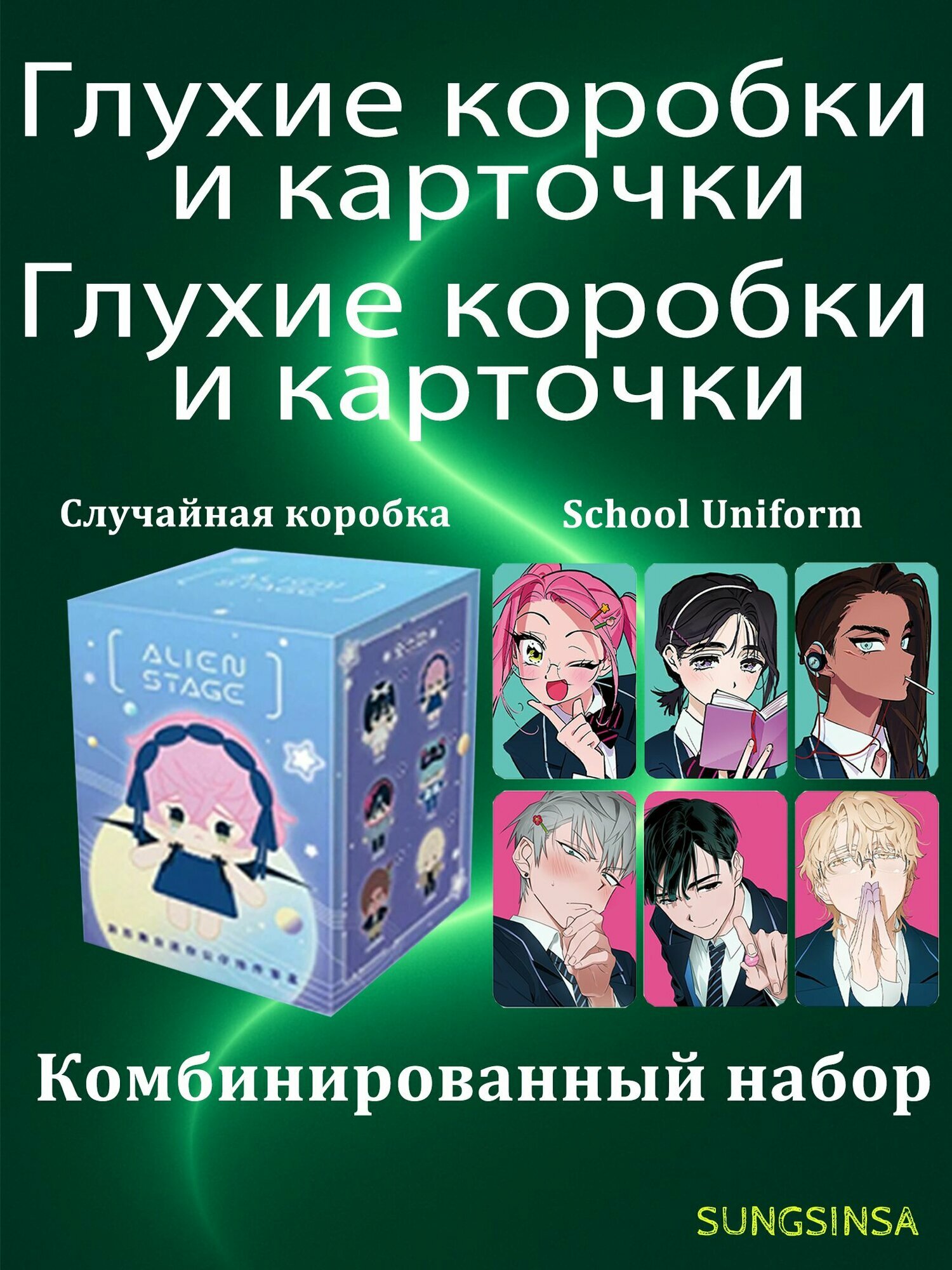Коробка для хранения плюшевой мини-куклы Alien Stage и School Uniform