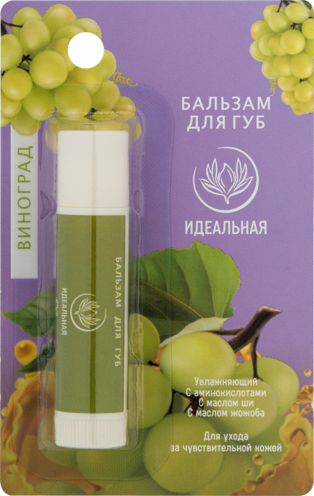 Бальзам для губ с маслом ши и жожоба, виноград