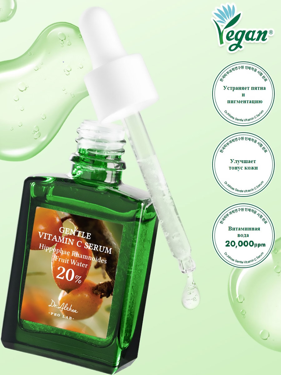 Сыворотка для лица увлажняющая с витамином С Gentle Vitamin C Serum, 30 мл