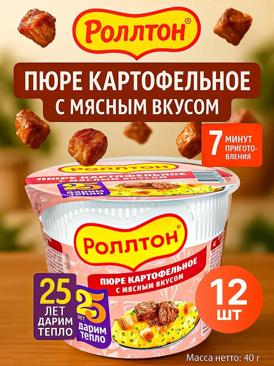 Пюре картофельное с мясным вкусом,