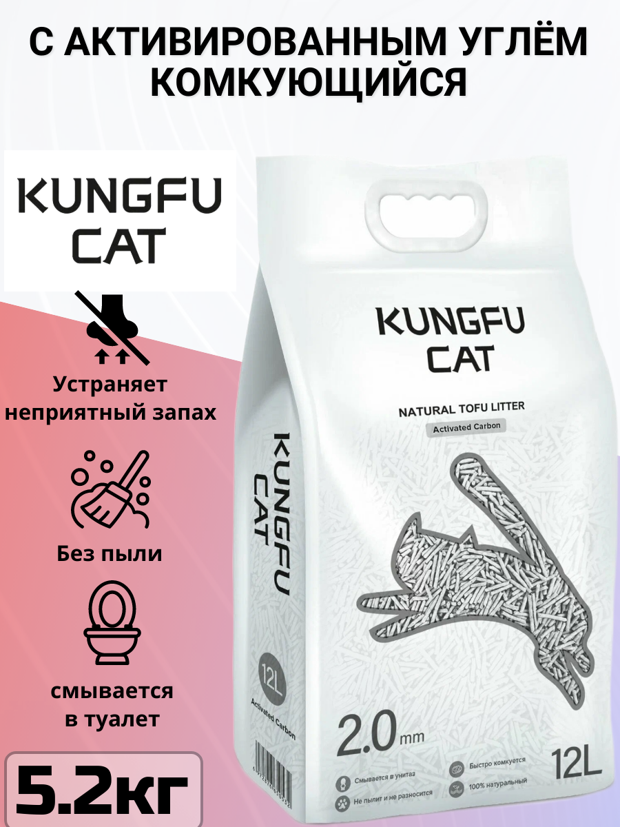 Наполнитель для кошачьего туалета Kungfu Cat комкующийся с активированным углем, 5.2 кг, 12 л