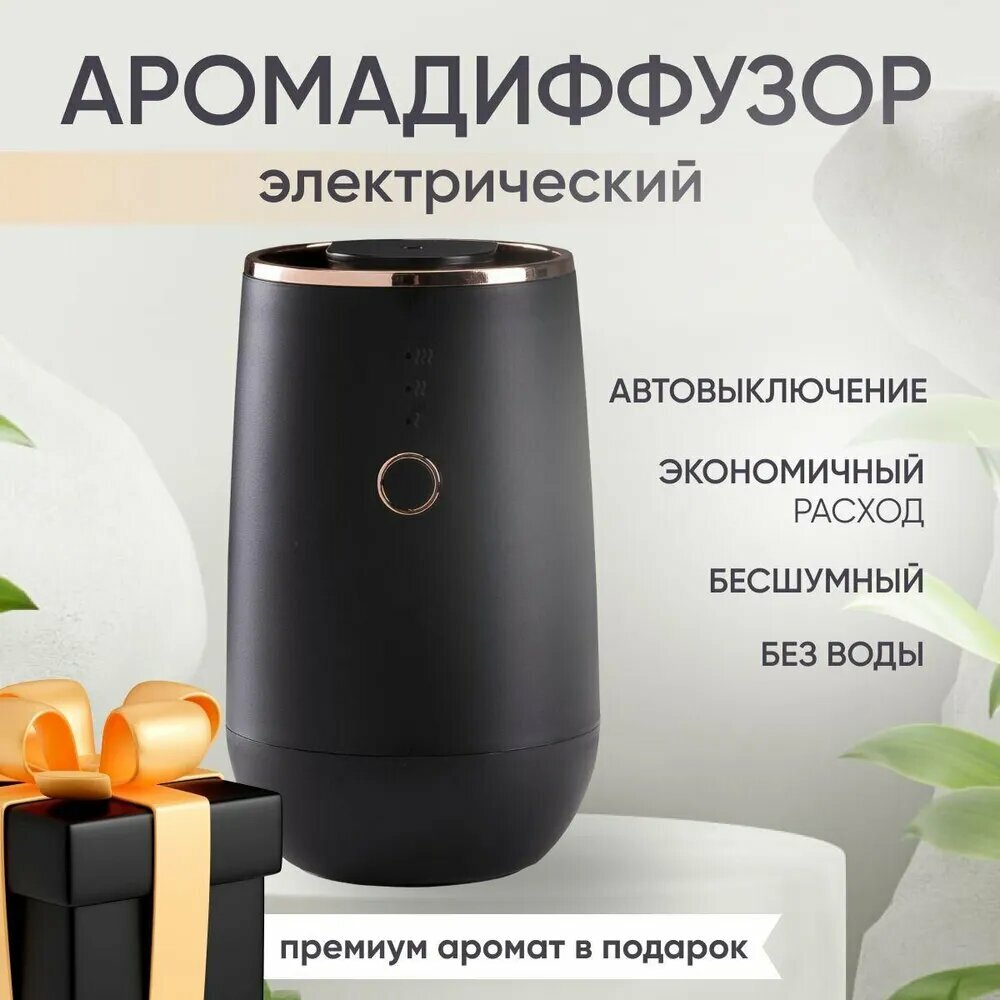 Аромадиффузор ультразвуковой A6033, черный матовый