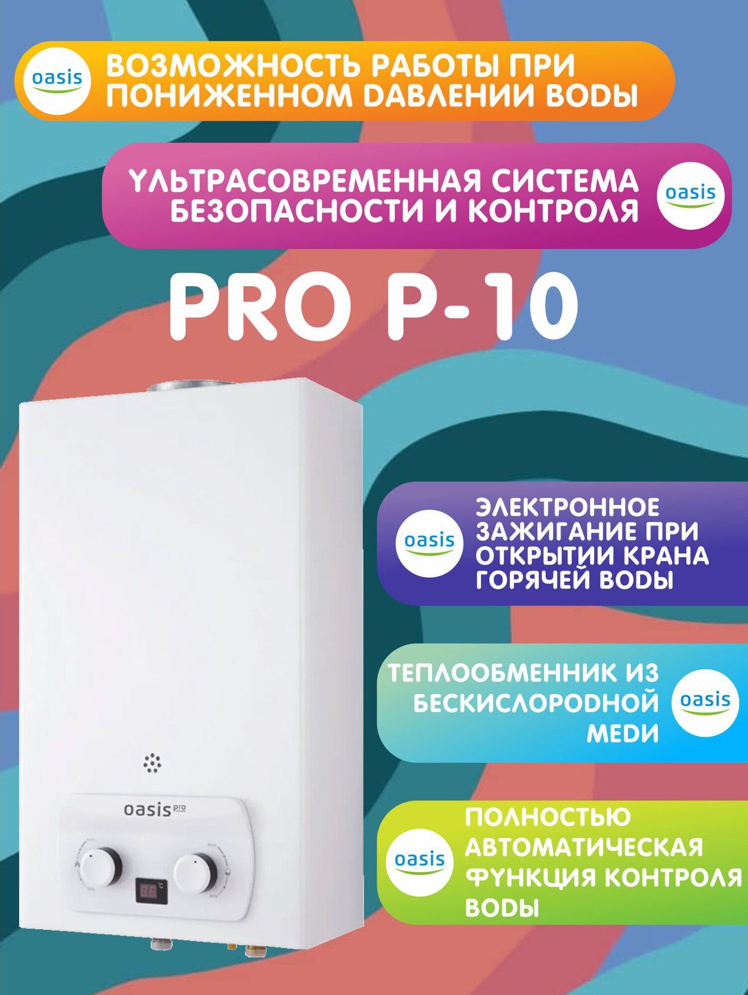 Газовая колонка OASIS PRO P-10 (20 кВт) белая