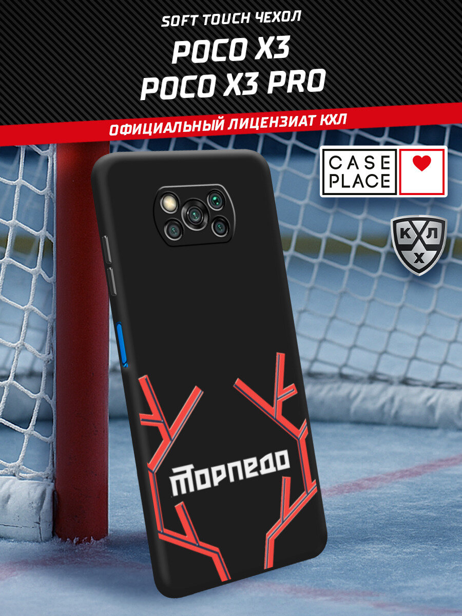 Чехол на Xiaomi Poco X3/Poco X3 Pro / Сяоми Поко X3/Поко Х3 Про с принтом "КХЛ Рога Торпедо"