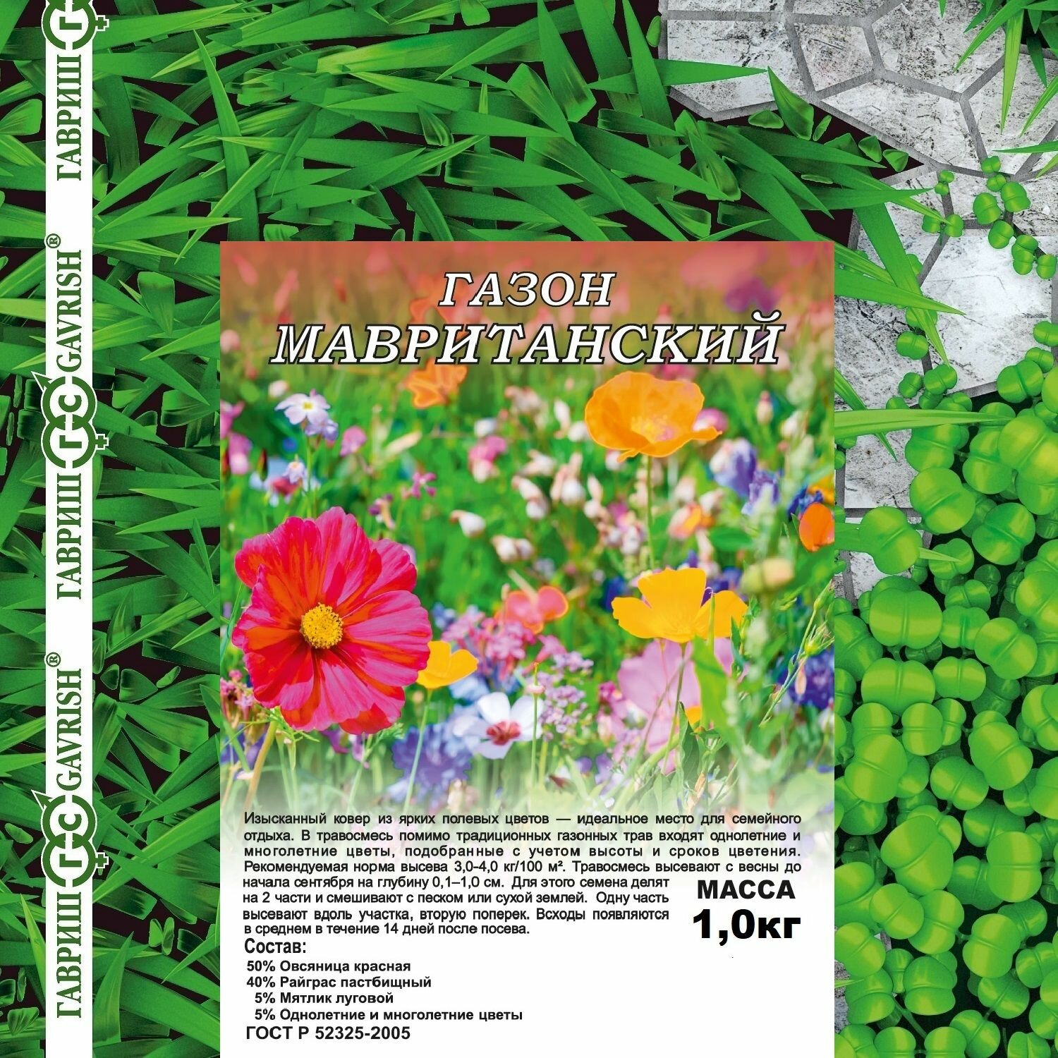 Гавриш Газонная трава семена "Мавританский", 1,0кг