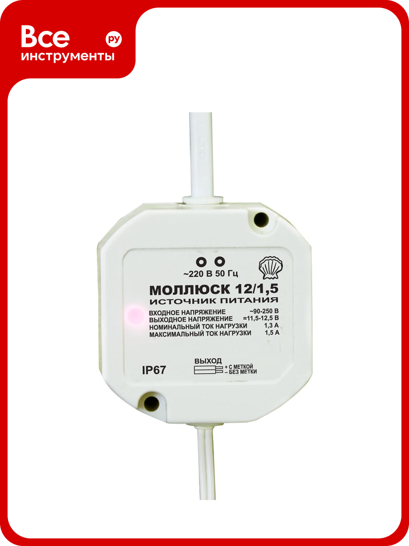 Источник вторичного питания Моллюск 12/1,5 12В, 1,5А, сетевой диапазон 90-250В корпус, IP67, IP67 868, пластиковом