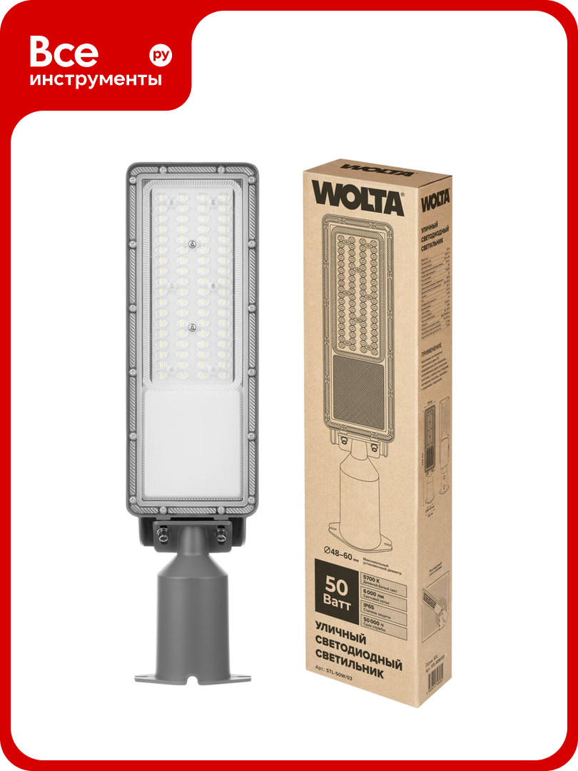 Уличный светильник WOLTA 50Вт 5700К IP65 6000лм STL-50W/03, серый, универсальный