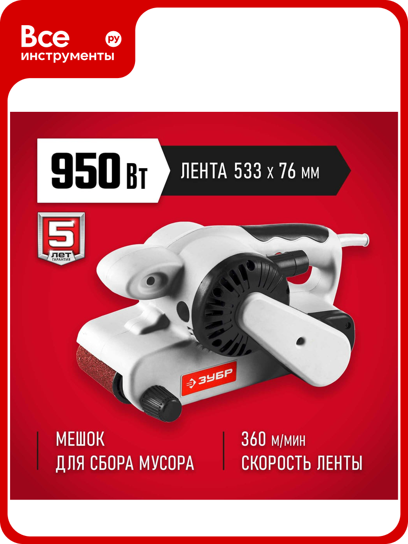 Ленточная шлифовальная машина ЗУБР ЗЛШМ-76-950, Оптимальная скорость движения ленты - для выполнения различных работ