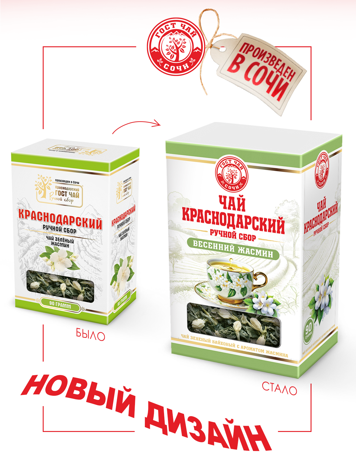 Краснодарский чай Ручной сбор 90гр зеленый листовой с цветками Жасмина