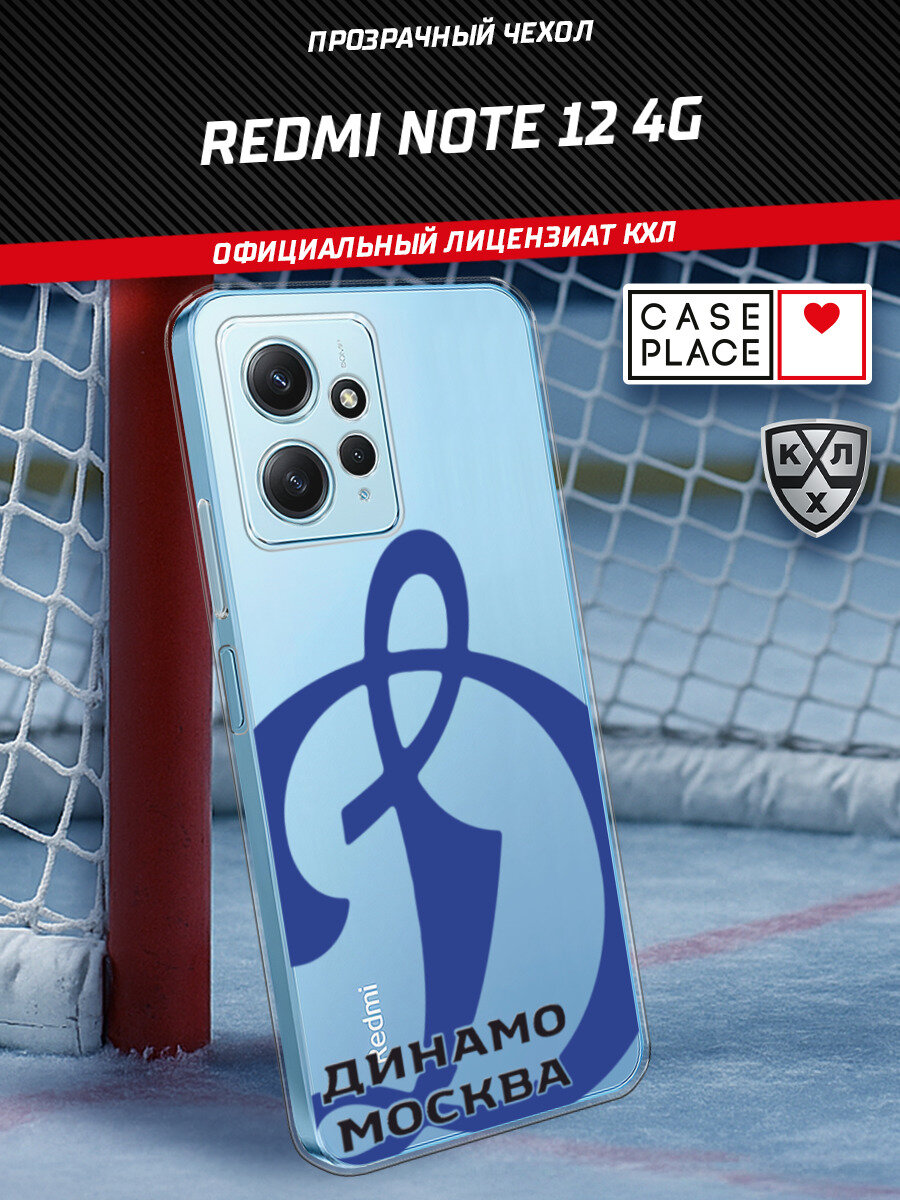 Чехол на Xiaomi Redmi Note 12 4G / Сяоми Редми Ноут 12 4G с принтом "КХЛ Буква Д 2"