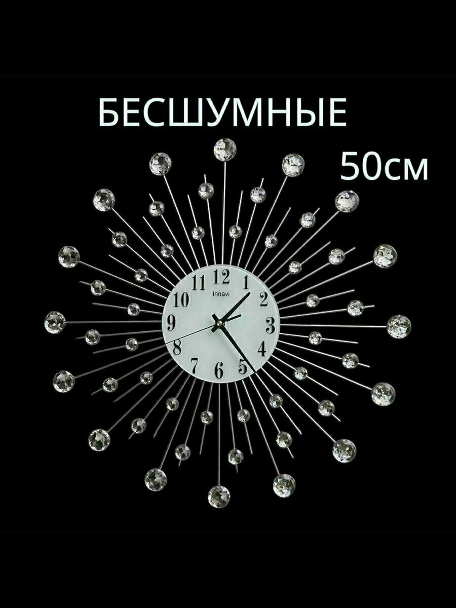 Часы настенные бесшумные интерьерные 50 см INNAVI /декоративные настенные часы