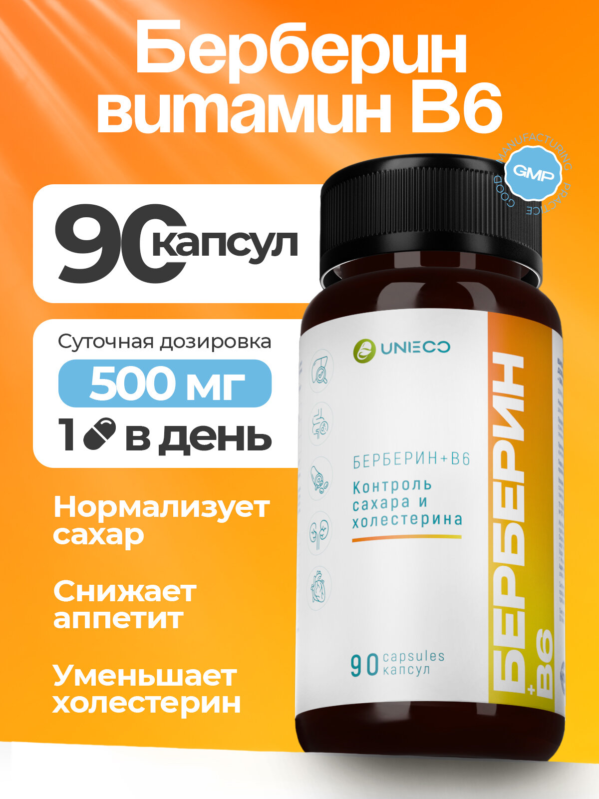UNIECO Берберин 500 мг + Витамин В6, для похудения, 90 капсул