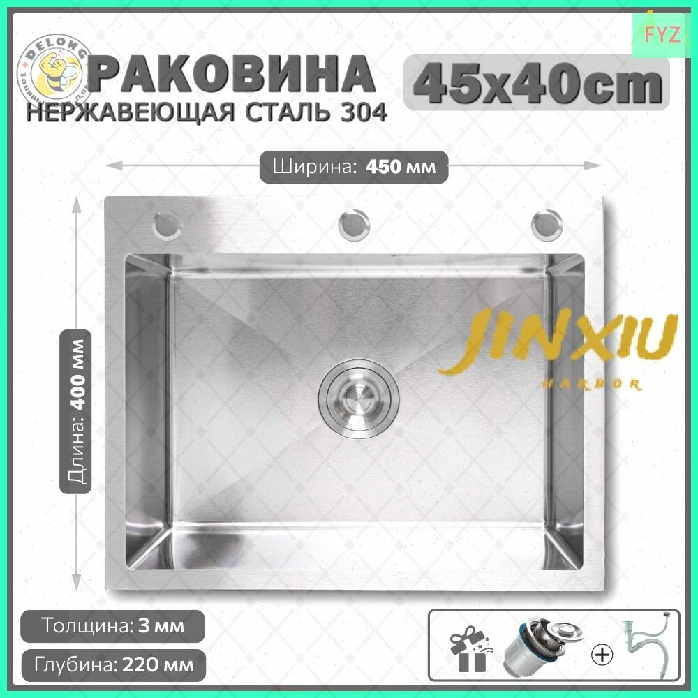 Матовая серебро кухонная раковина из нержавеющей стали марки 304, с одной чашей, оснащенная немецкой сифонной дренажной системой, 45x40 см