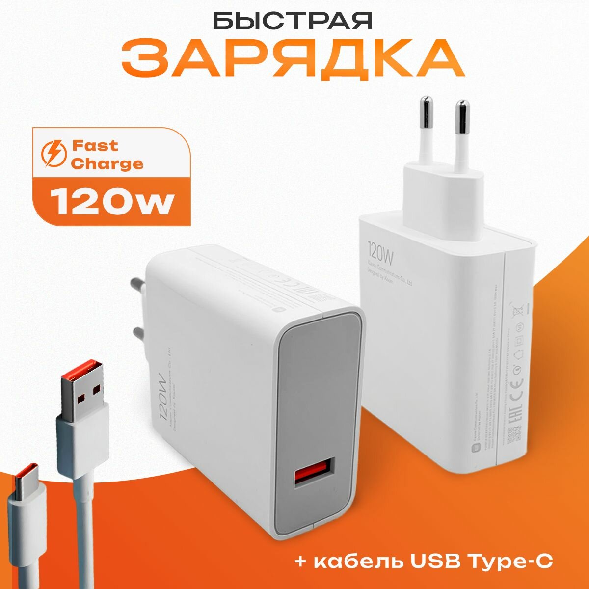Зарядное устройство mi 120W с кабелем USB-C для телефона Xiaomi, Honor, Realme, Infinix, Tecno и др
