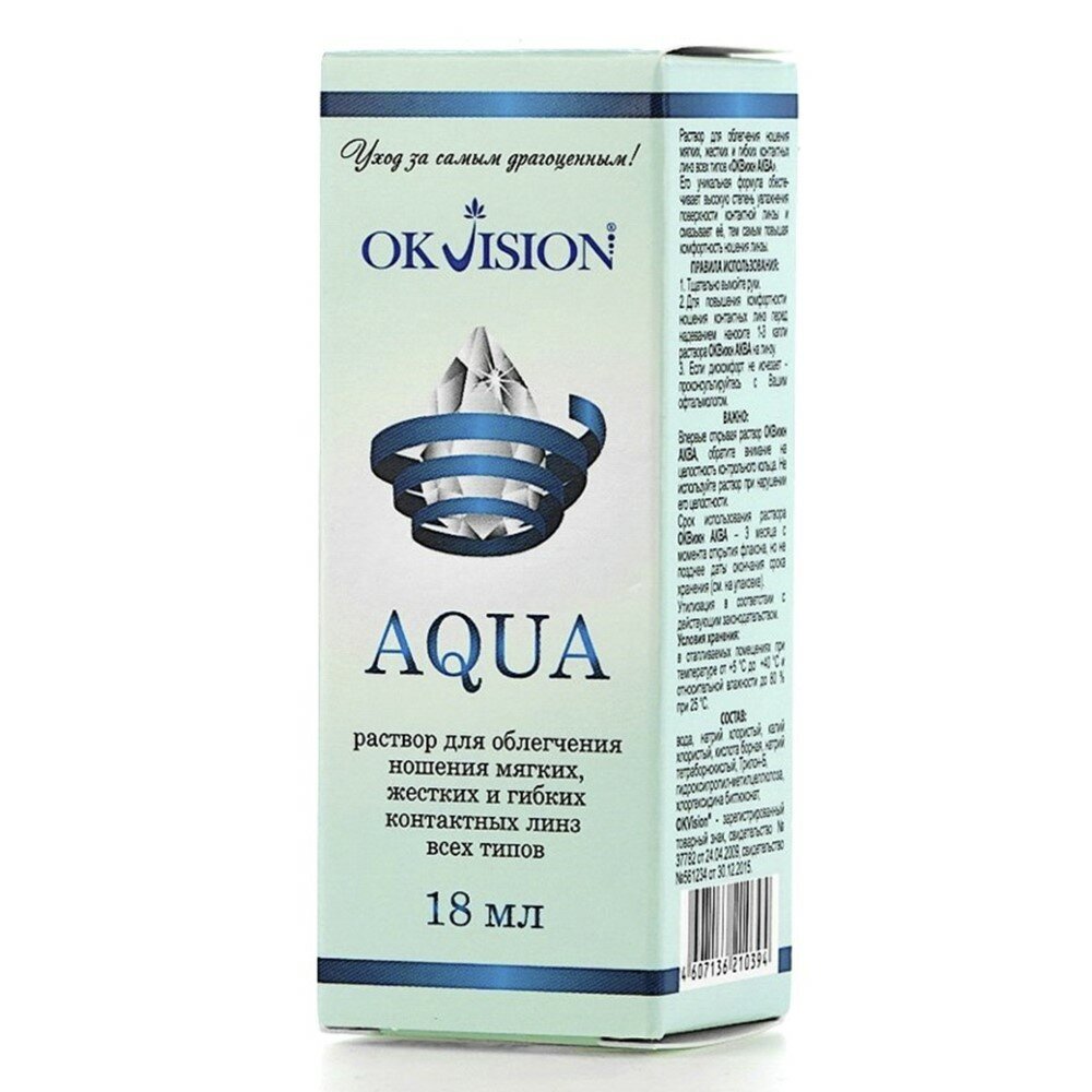 Okvision aqua Раствор для облегчения ношения мягких жестких и гибких контактных линз всех типов Оквижн Аква 18 мл