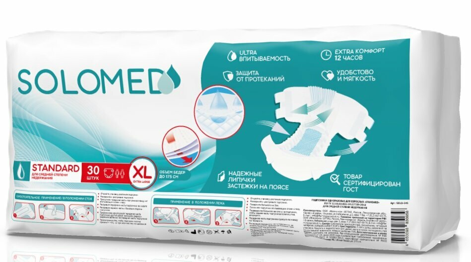 Solomed standard подгузники для взрослых одноразовые размер xl 30 шт.