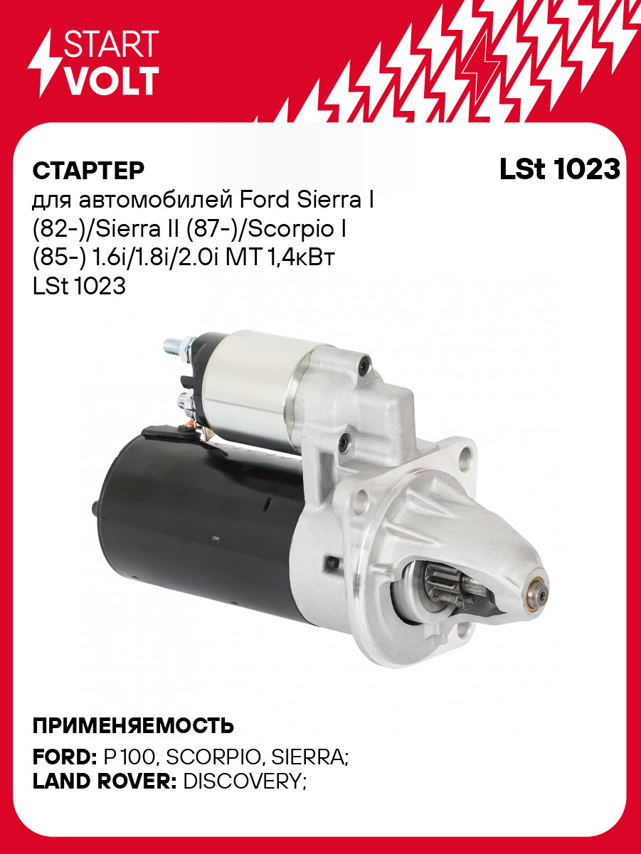 Стартер для автомобилей Ford Sierra I (82-)/ Sierra II (87-)/ Scorpio I (85-) LSt 1023